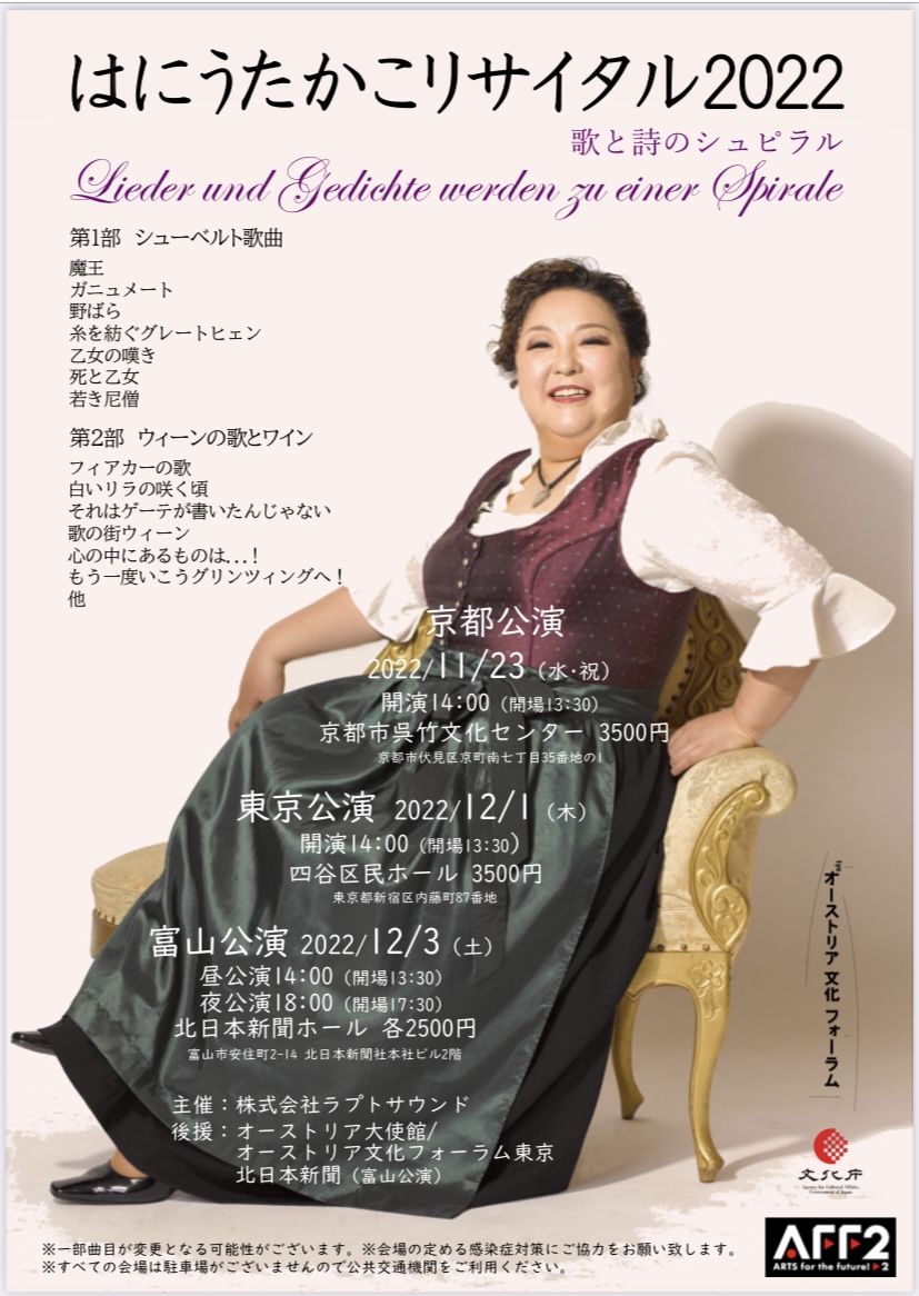 演奏会情報 – Takako Haniu